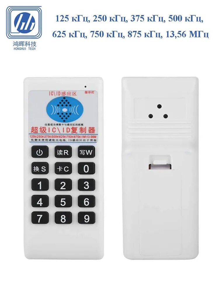 Дубликатор домофонных ключей NFC/RFID для копирования формата Mifare classic 13,56 МГц и Em-marine 125 кГц