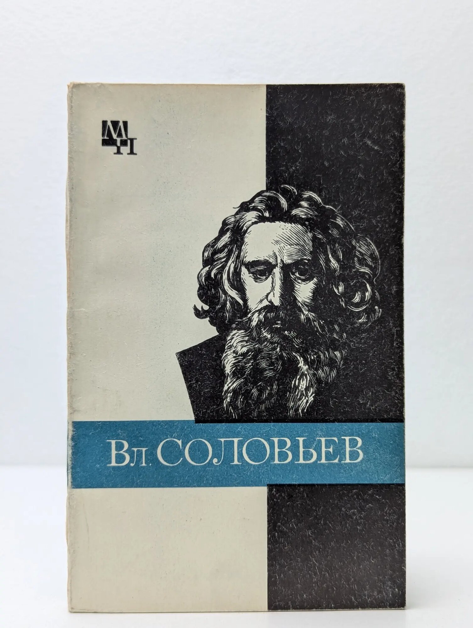 Мыслители прошлого. Владимир Соловьев Лосев Алексей Федорович 1983