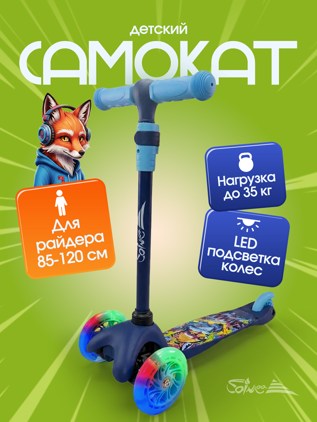 Детский самокат Saimaa, трехколесный, светящиеся колеса, синий