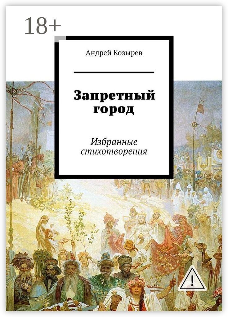 Запретный город