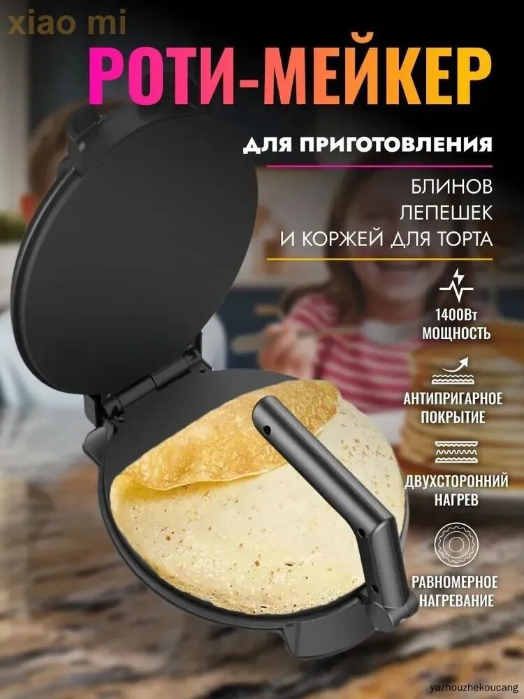 Электрическая блинница для приготовления блинов, лепешек, роти и коржей для торта, антипригарное покрытие, мощность 2500 Вт