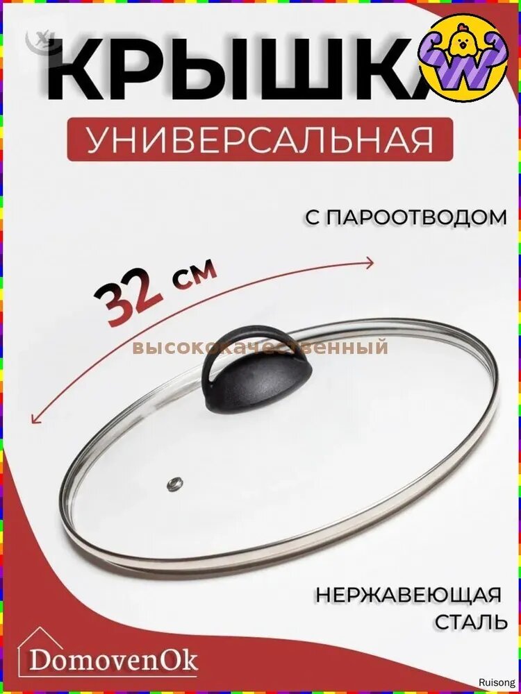 Крышка для кружки, чашки, стакана "Крышка "дуга", 1 шт, диаметр: 32 см