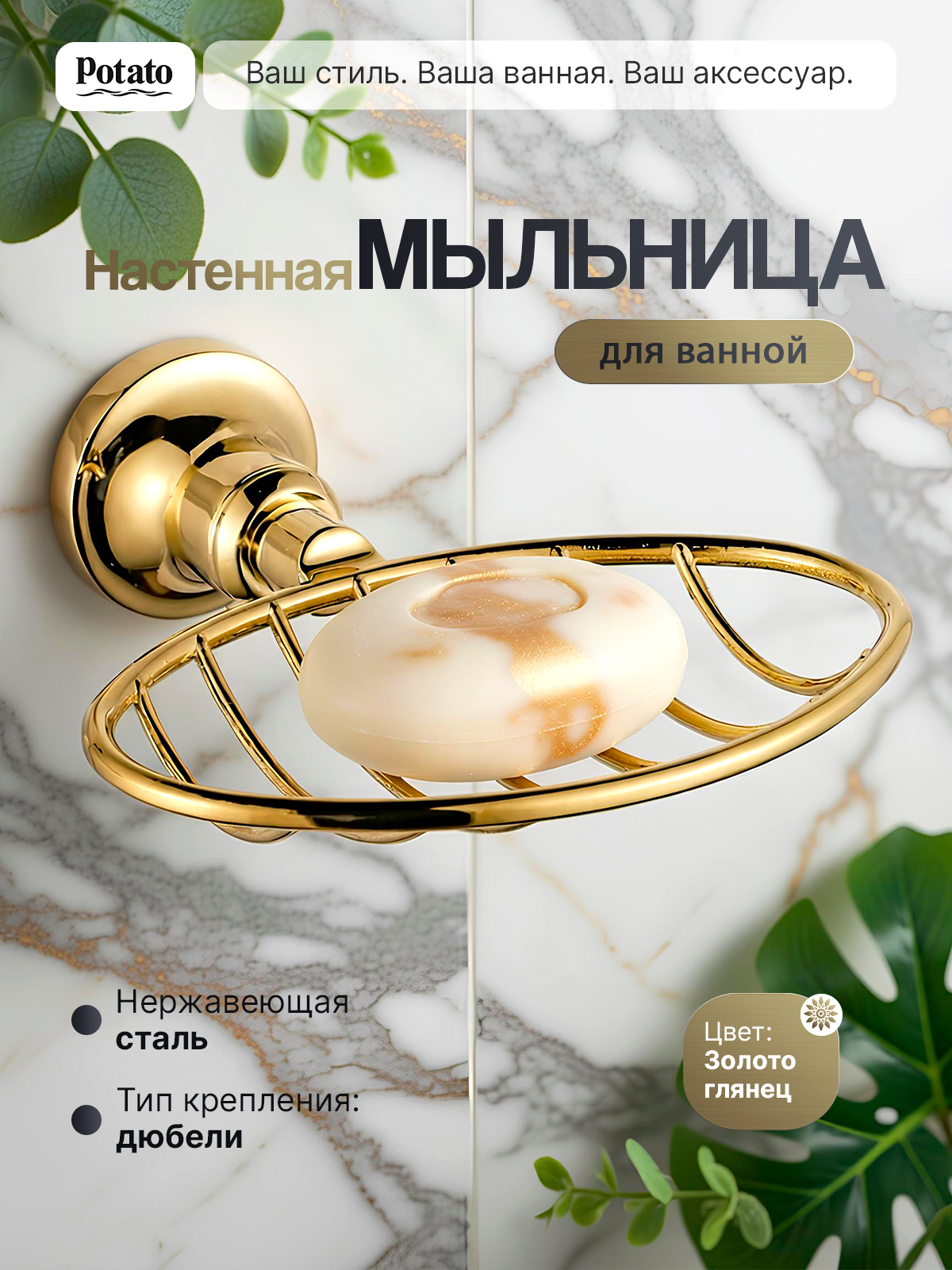 Настенная мыльница Potato, нержавеющая сталь, золотистая, овальная, крепление на стену