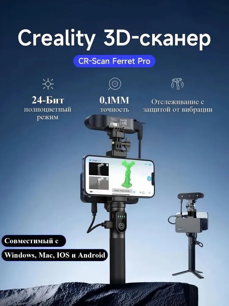 Creality3D CR-Scan Ferret Pro модернизированный портативный сканер с функцией отслеживания дрожания, 24-разрядный полноцветный беспроводной сканер WiFi6 точность сканирования 0,1 мм