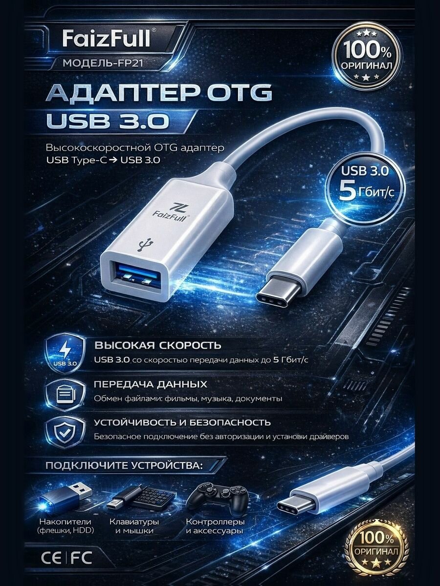 Переходник shoptronic OTG, с интерфейсом USB Type-C, оптоволоконный проводник