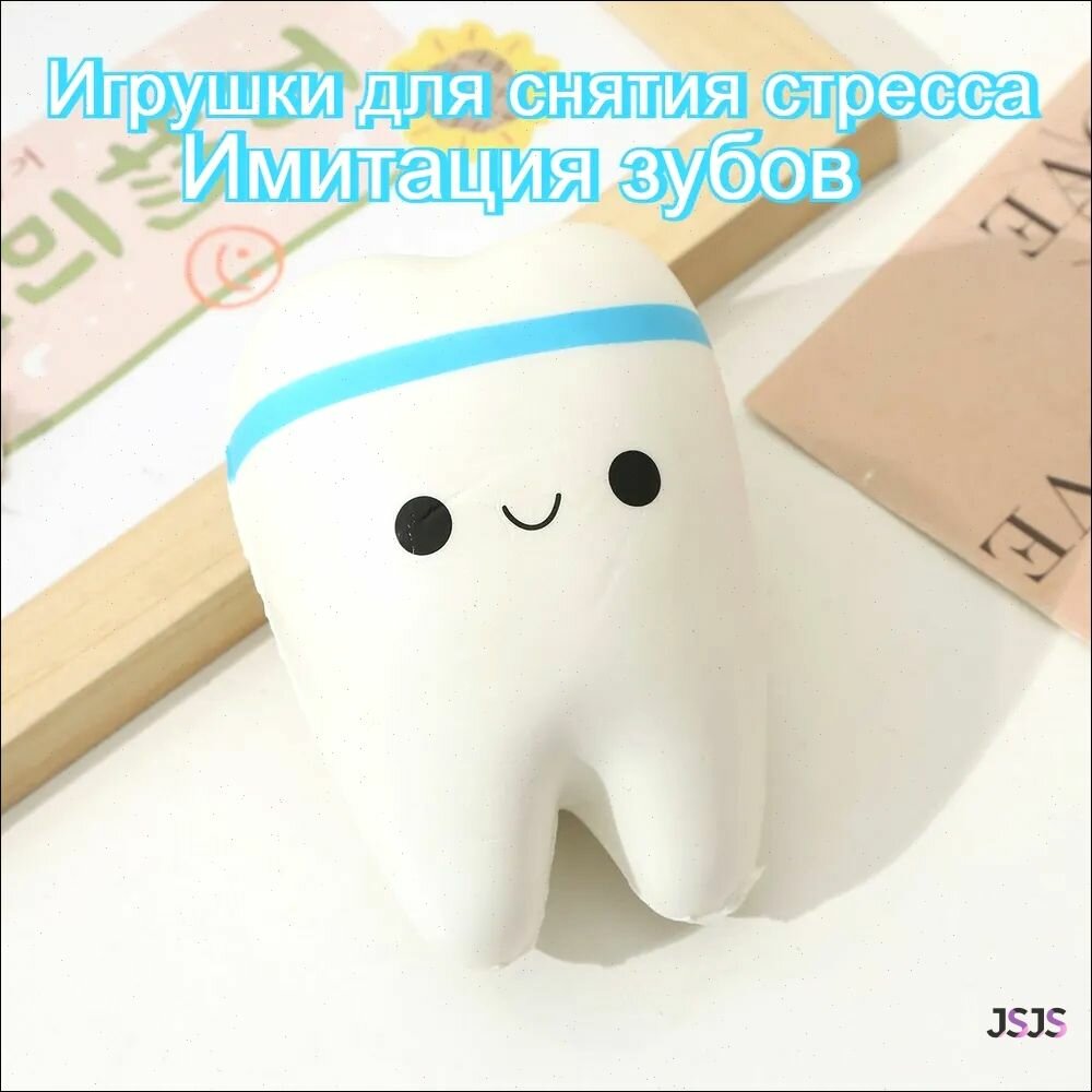 Мультяшная Игрушка-подвеска В Виде Зуба, Снимает Стресс