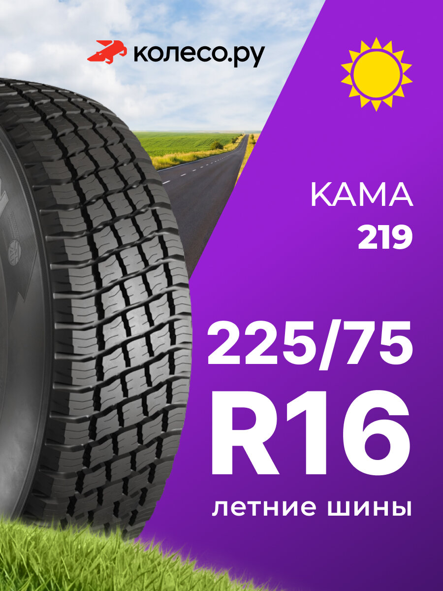 Шины летние КАМА Кама-219 225/75 R16 104Q нешипованная летняя резина