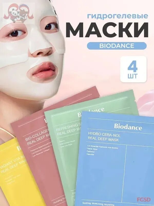 Маска косметическая Biodance Hydro Cera-Nol Real Deep Mask для сужения пор, 4 шт