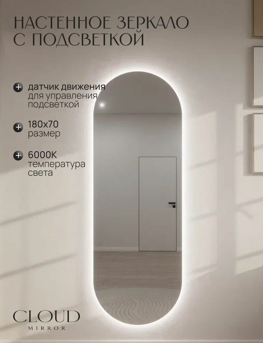 Зеркало настенное 180х70 см. CLOUD MIRROR М6 фигурное с подсветкой холодный свет 6000К