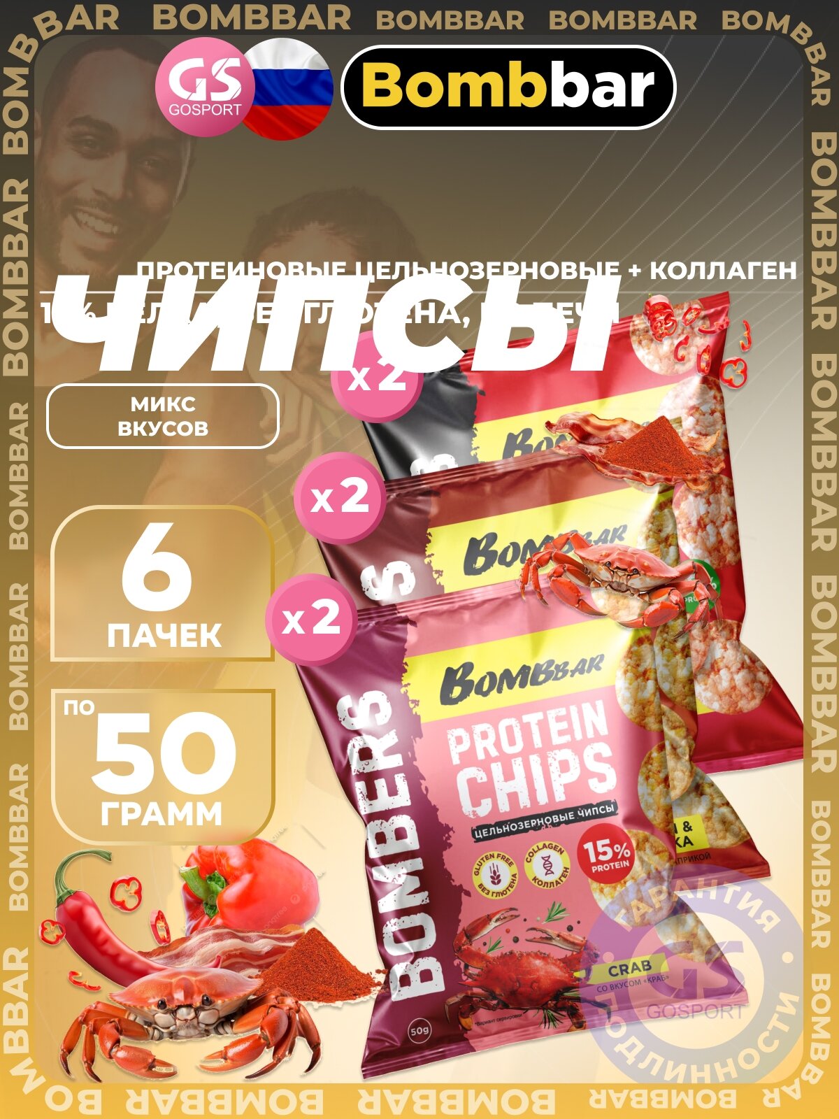 Чипсы BombBar Protein Chips 6 x 50 г, Микс