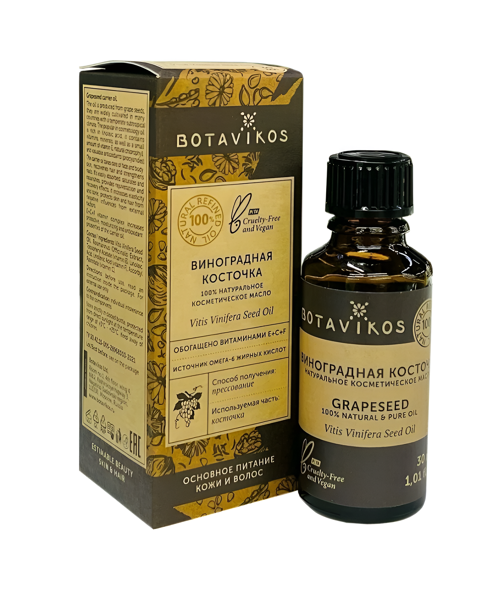 Масло BOTAVIKOS Косметическое натуральное 100% Виноградных косточек 30 мл