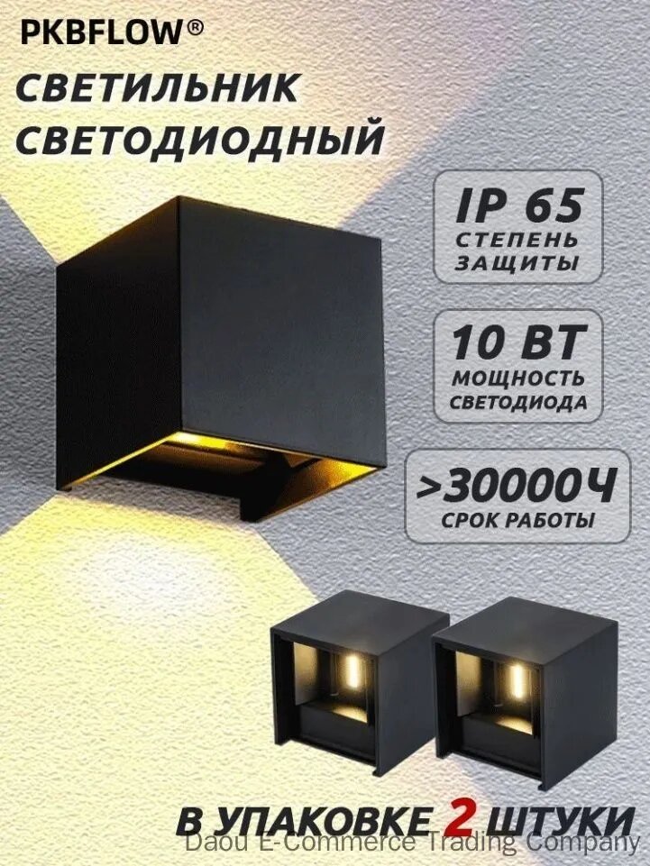 Настенный светильник PKBFLOW, LED 10 Вт, 2 шт, для кухни и коридора, IP65, 100x100x100 мм