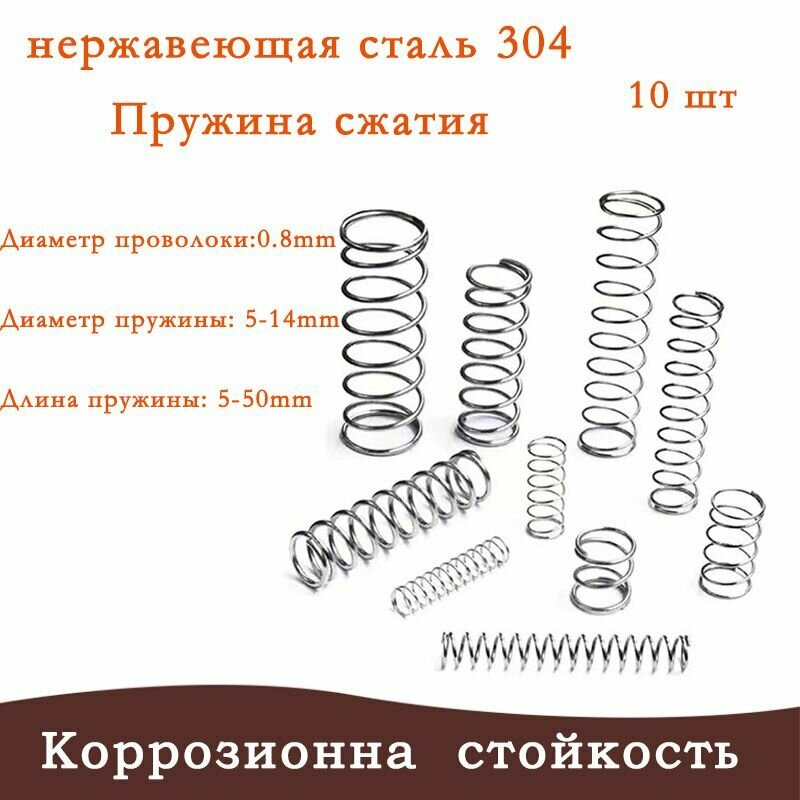 Пружины сжатия-0.81330mm(Диаметр проволокиширинадлина)В упаковке 10 штук пружины сжатия винтовые пружины набор пружин
