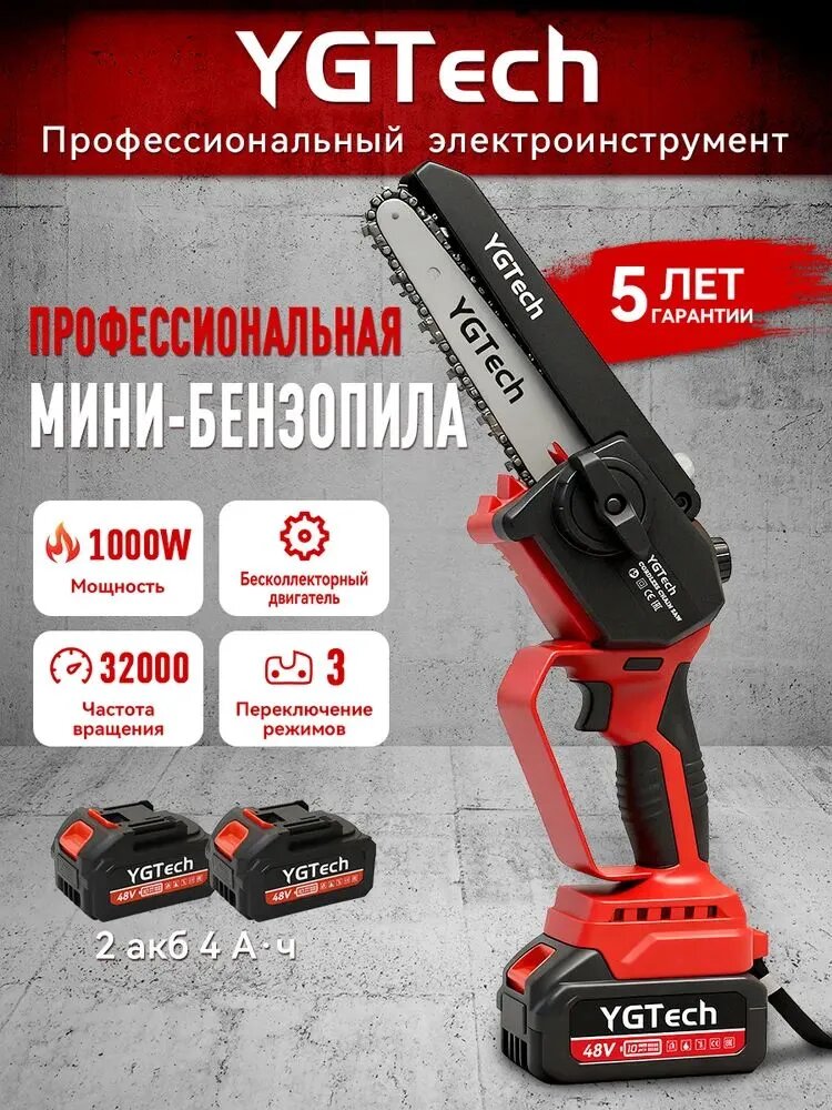YGTech Пила аккумуляторная цепная (8+6 дюймов), Безщеточный, Беспроводная электропила,4 АКБ