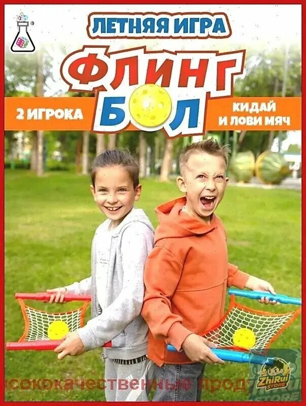 Игры на улице для детей Флингбол
