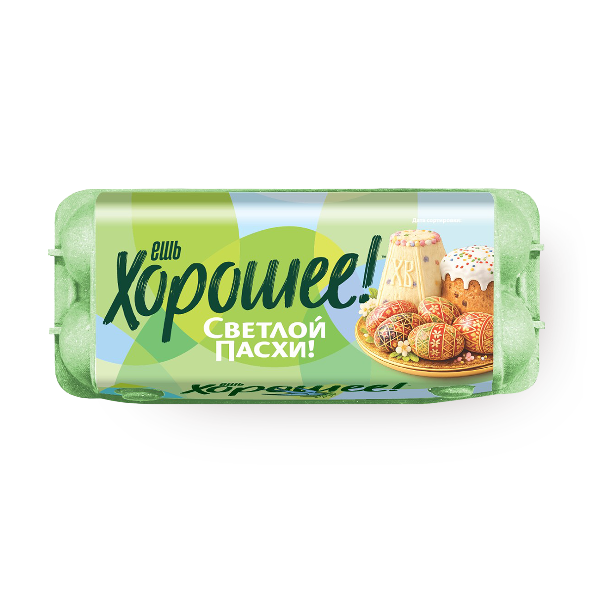 Яйца куриные «Ешь хорошее» С1, столовое, 10 штук, 1 упаковка