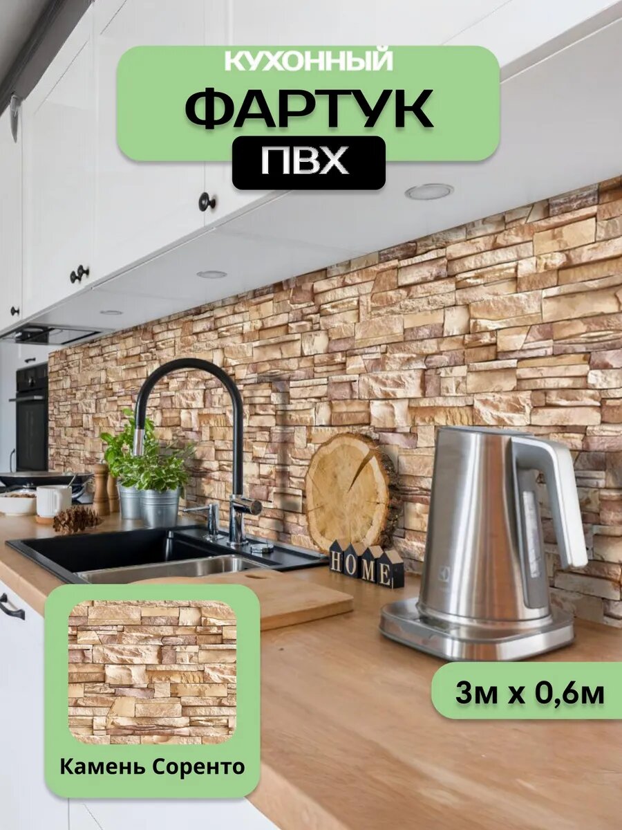 Кухонный фартук грин Торговый Дом, Камень Соренто, ПВХ, 300 см х 60 см