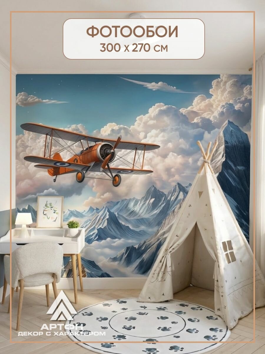Фотообои детские артфн самолёт и облака 300х270 см, флизелиновая фреска на стену в комнату мальчика