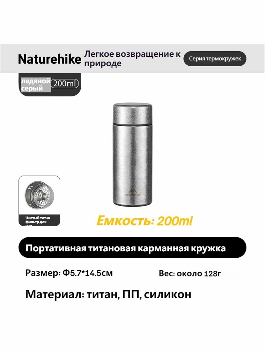 Naturehike Дорожный титановый карманный стаканчик CNK2550CF017