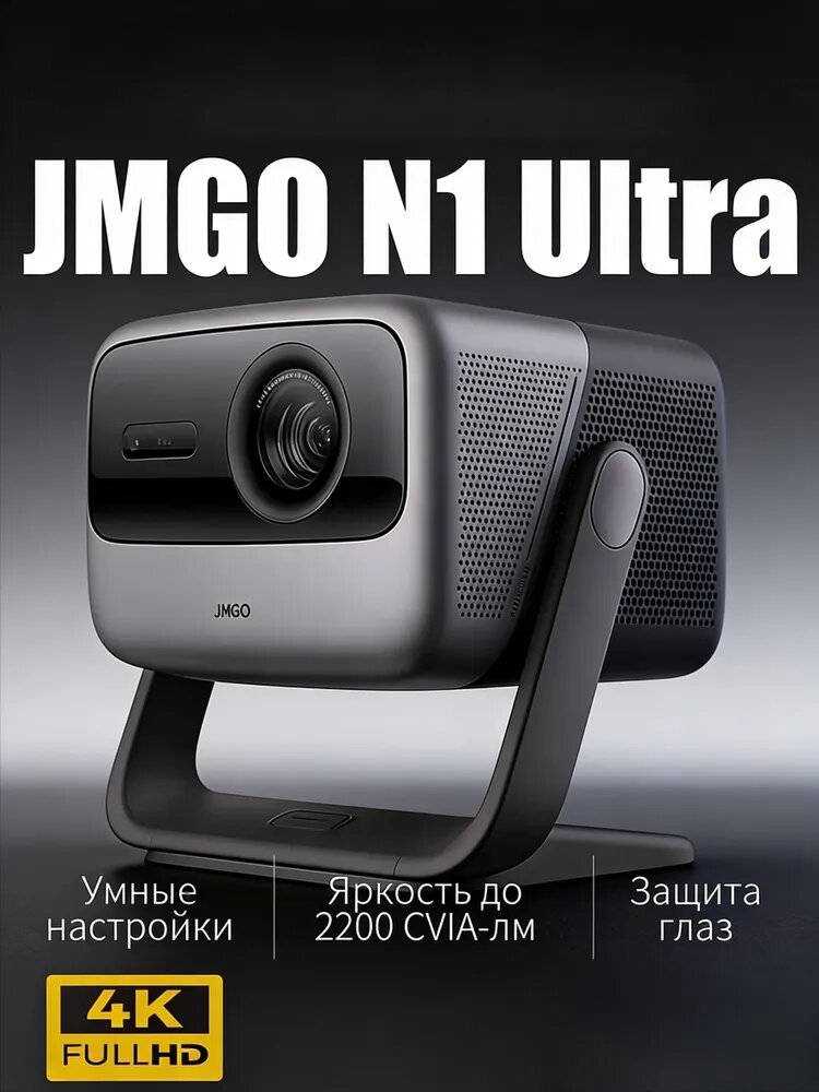 JMGO Гобо-проектор, темно-серый