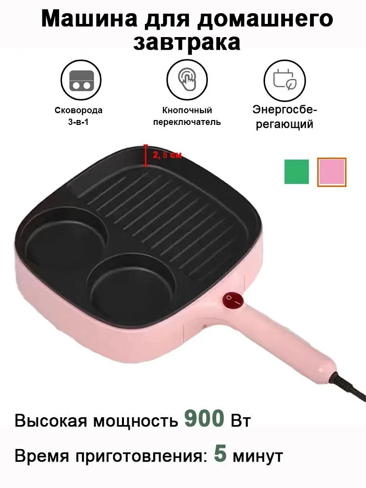 Электросковорода квадратная многофункциональная для приготовления оладий, яичницы, Автомат для завтрака, розовый