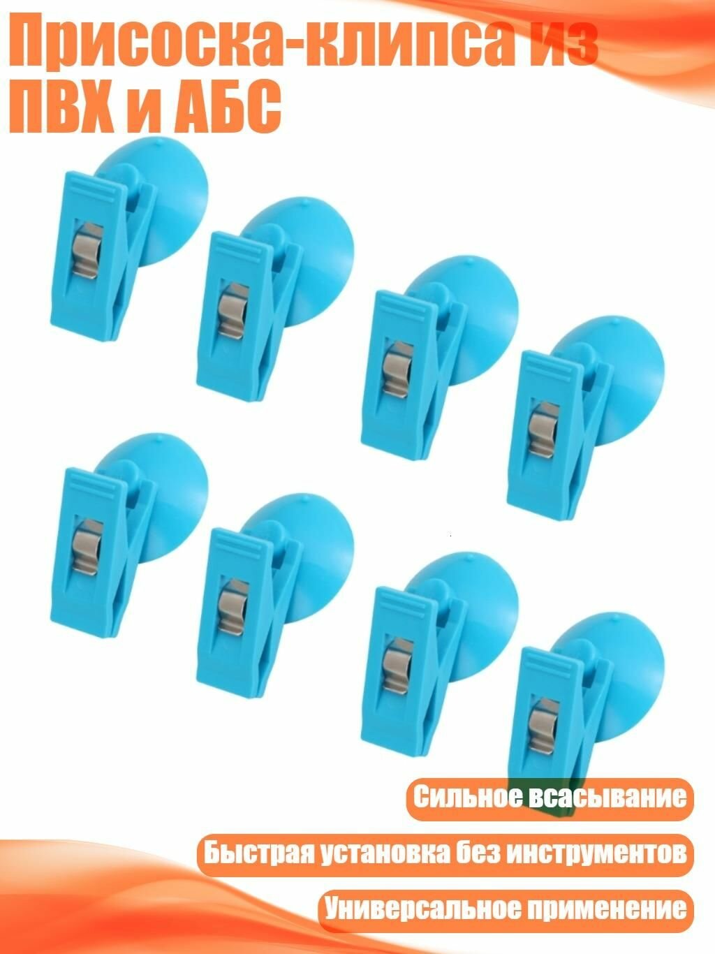 Присоска-клипса из ПВХ и АБС, Синий