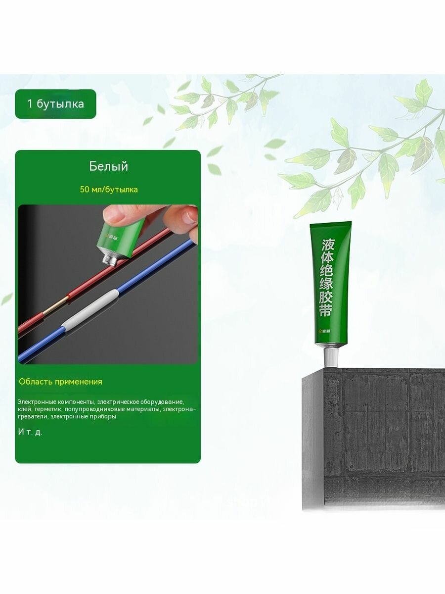 Жидкостная изоляционная лента, водонепроницаемая, высокотемпературная и огнеупорная