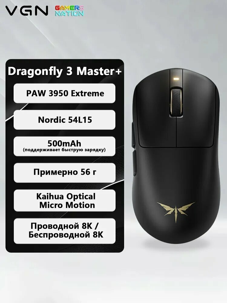 VGN Игровая мышь беспроводная Dragonfly 3 MASTER+ PAW3950Extreme, черный, серый