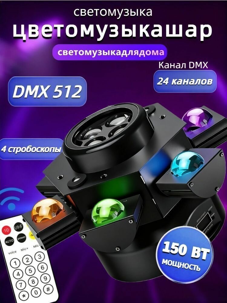 Многоголовочный полноцветный лазерный светильник, цветомузыка для вечеринки, клубов, баров