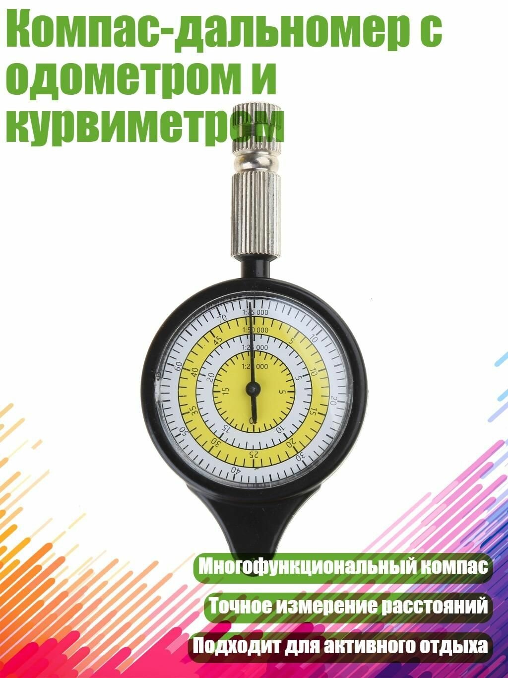 Компас-дальномер с одометром и курвиметром, Черный