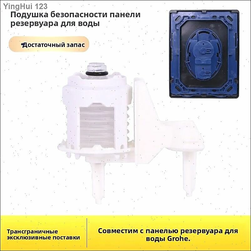 Пневматическая груша для панели двойного слива GROHE Skate Cosmopolitan Air совместимая модель аксессуар для скрытого бачка унитаза