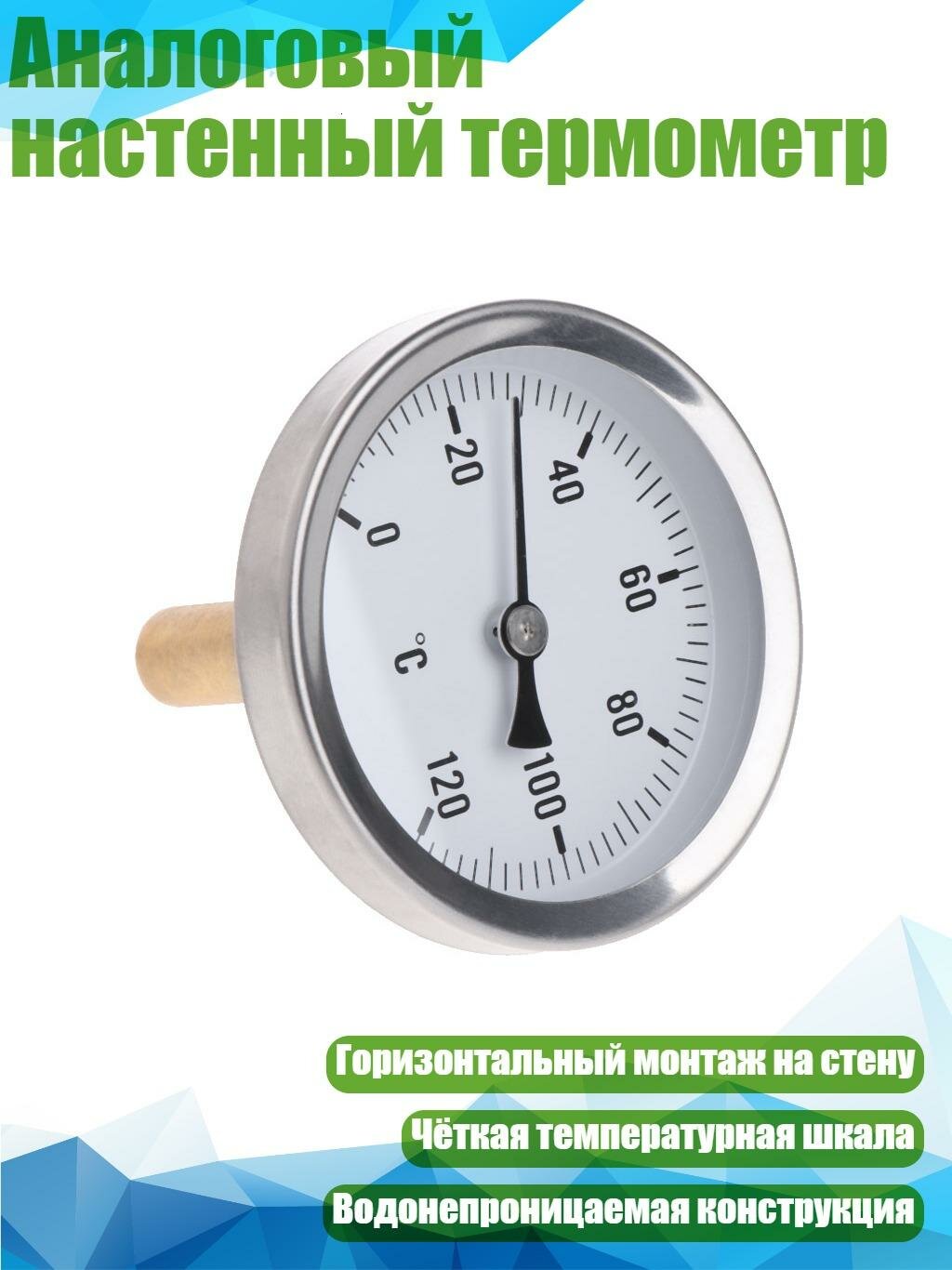 Аналоговый настенный термометр