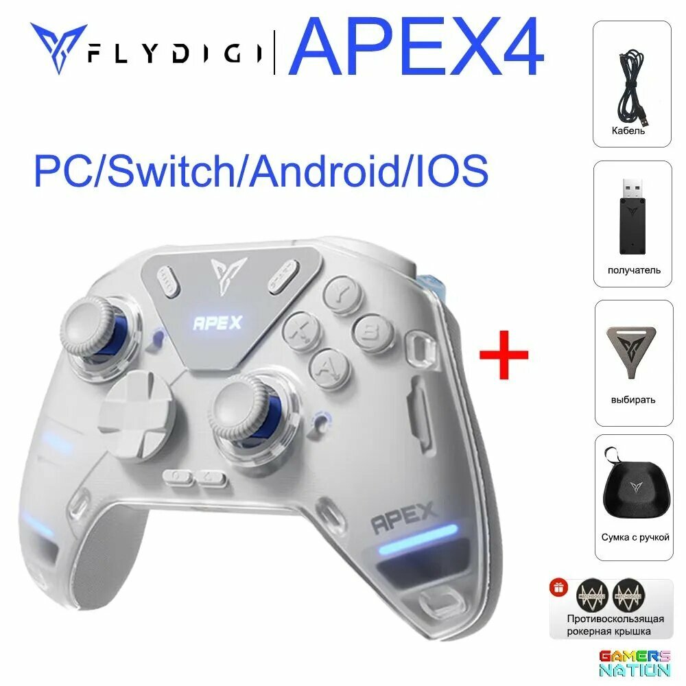 FLYDIGI APEX 4 Беспроводной геймпад, Switch класс xbox bluetooth соматосенсорный ПК компьютер ns TV Steam, белый+Сумка с ручкой
