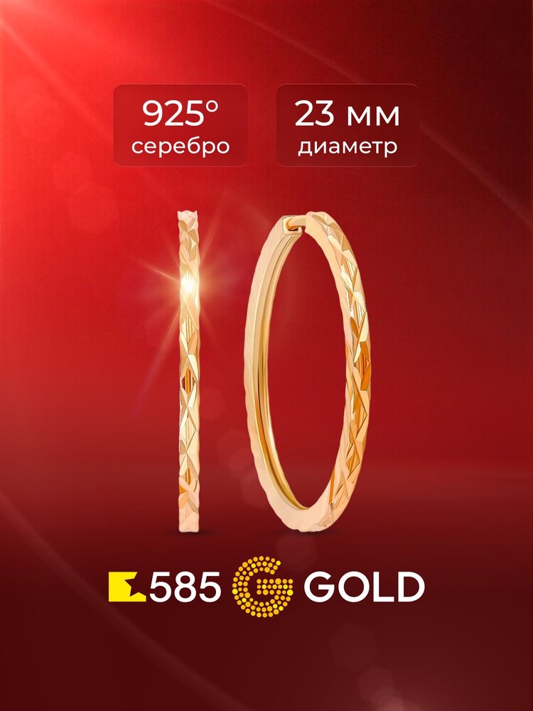 Серьги конго, серебро, 925 проба, золочение