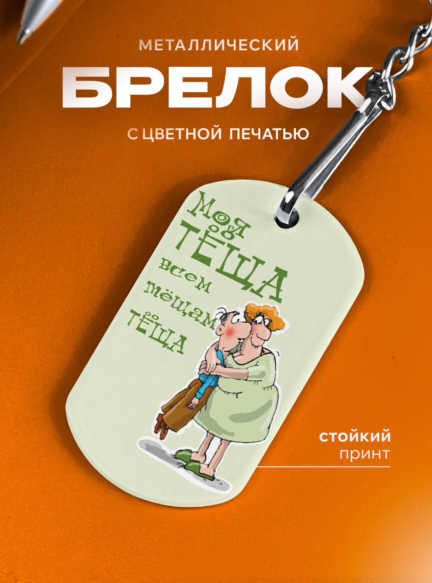 Брелок
