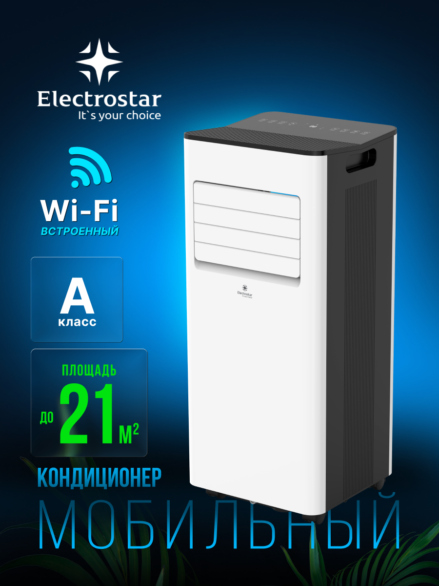 Мобильный кондиционер с модулем Wi-Fi MINDEN ELECTROSTAR, PAC-C-07MWI26 , 18м