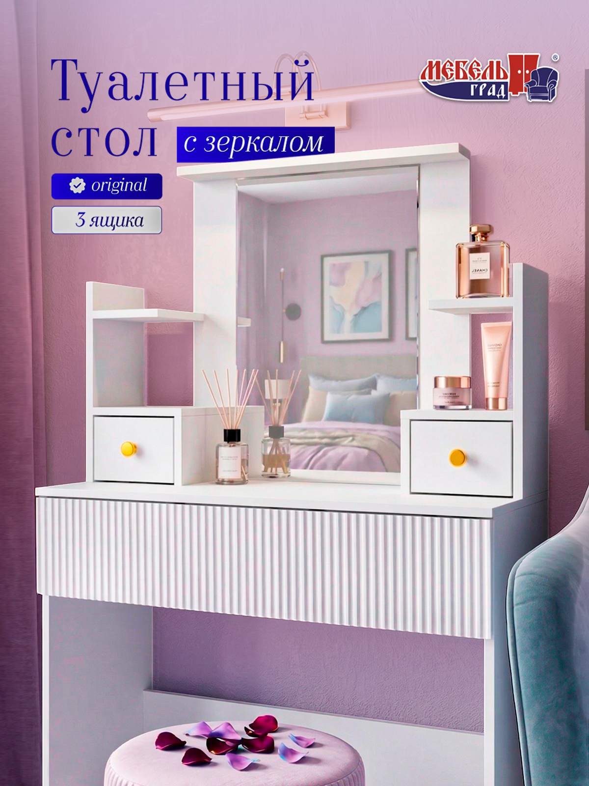 Туалетный стол с зеркалом белый Калипсо
