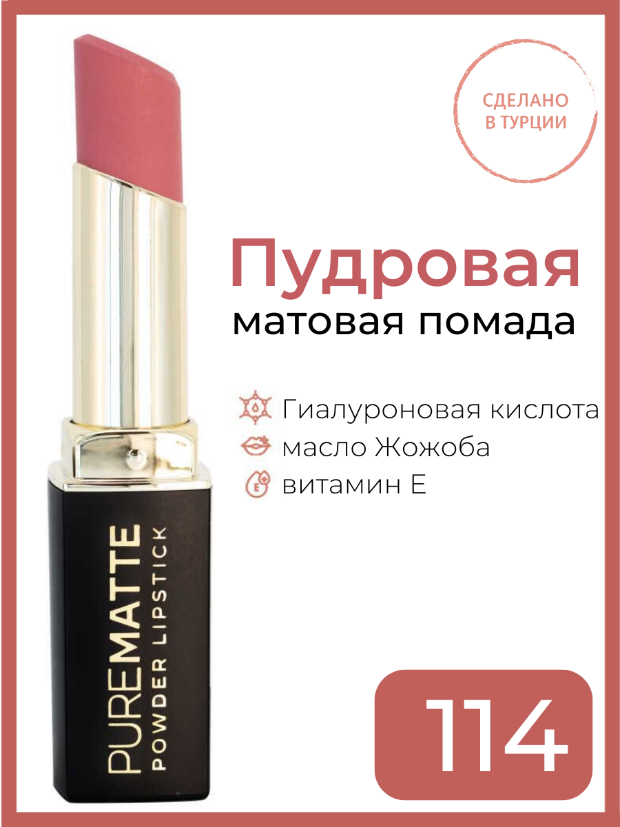 Помада для губ Golden Rose Pure Matte Powder Lipstick цвет 114 Матовая пудровая с гиалуроном, и витамином Е