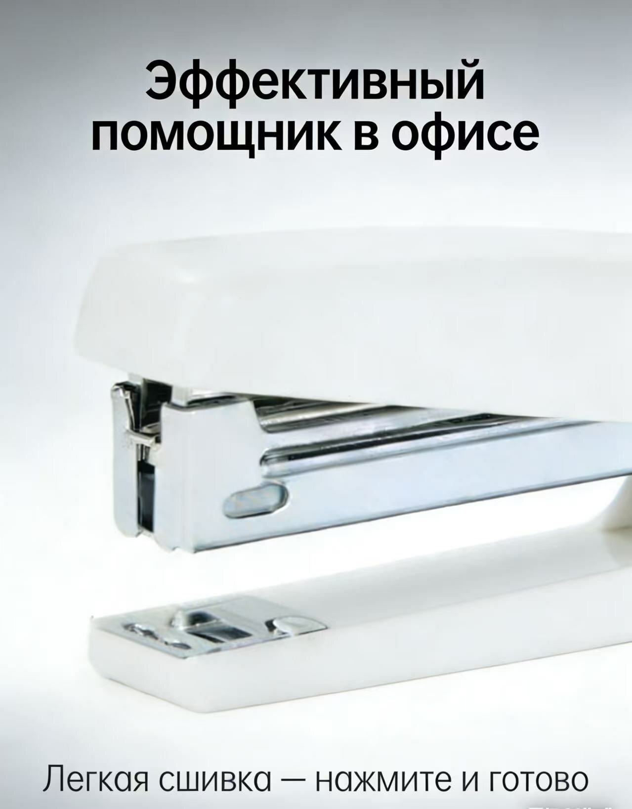 Степлер канцелярский белый, металлический, для скоб 24/6, 26/6, до 20 листов, для офиса и школы