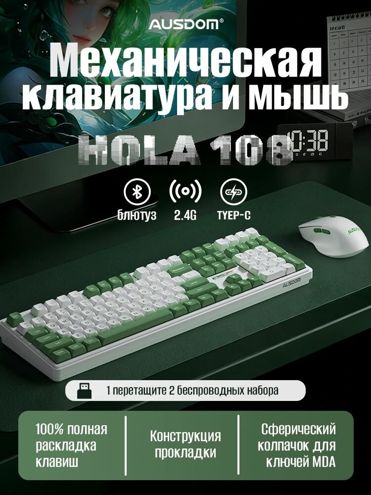 AUSDOM-HOLA108 Green White, клавиатура и мышь беспроводные комплект игровые , Зеленый и белый Механическая клавиатура и мышь для настольного ноутбука