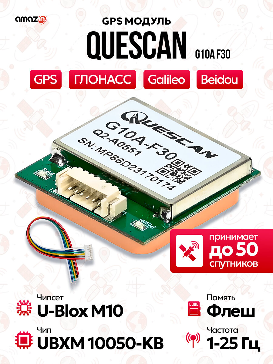 GPS Модуль Quescan G10A F30