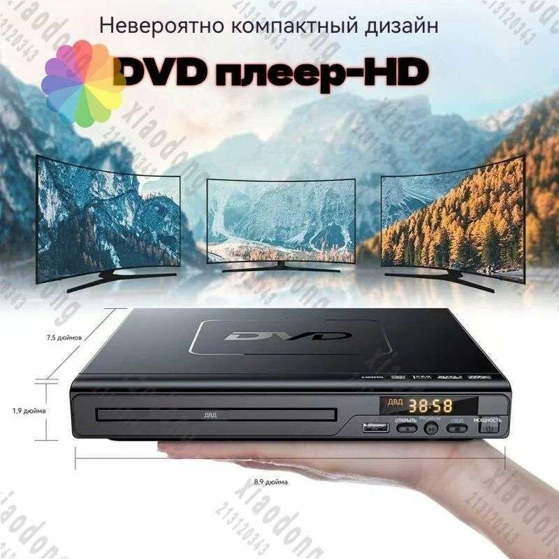 DVD-плеер