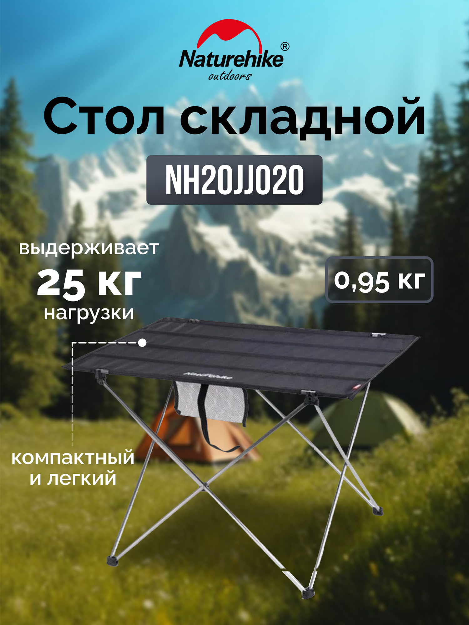 Стол Naturehike "Outdoor Lightweight Folding", складной, алюминий, 20кг, 75x55x52см, черный