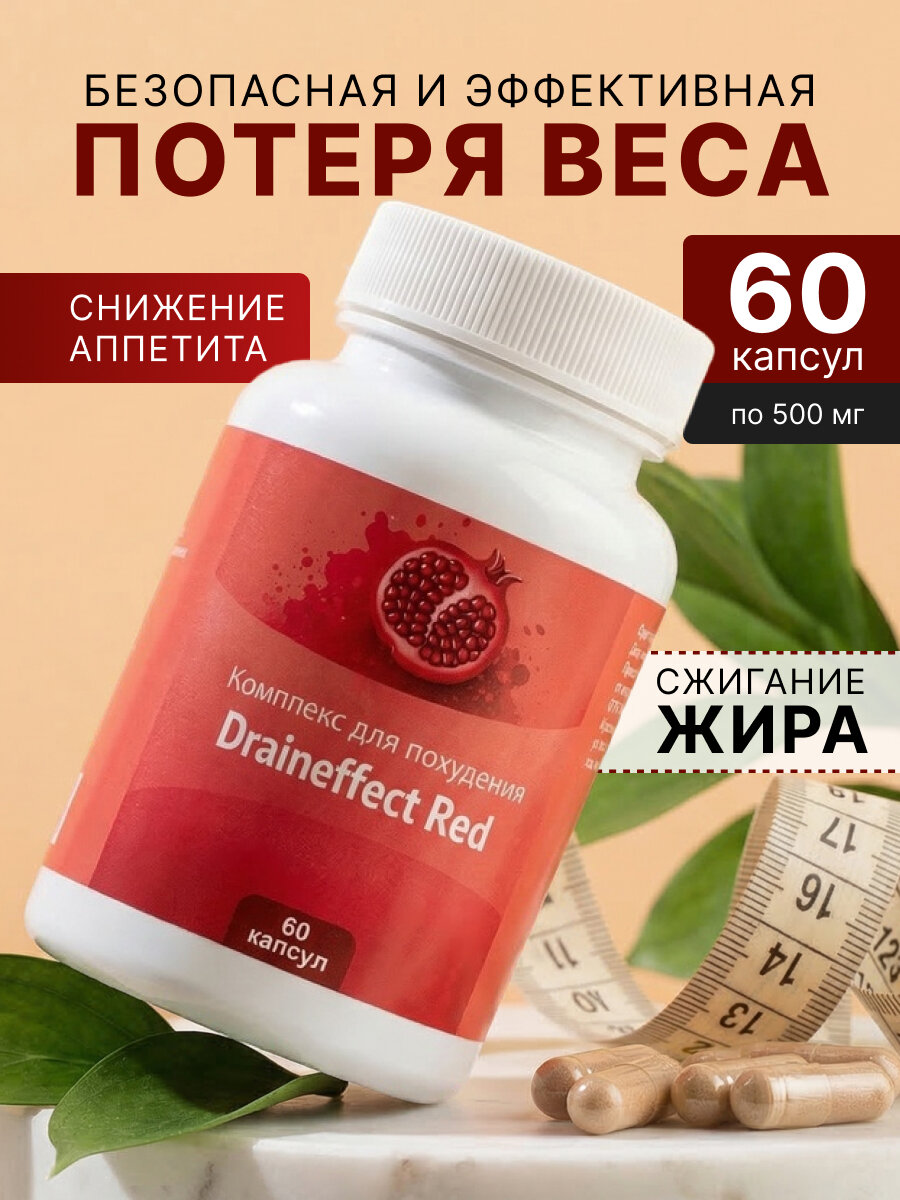 Комплекс для похудения "Draineffect Red", банка 60 капсул