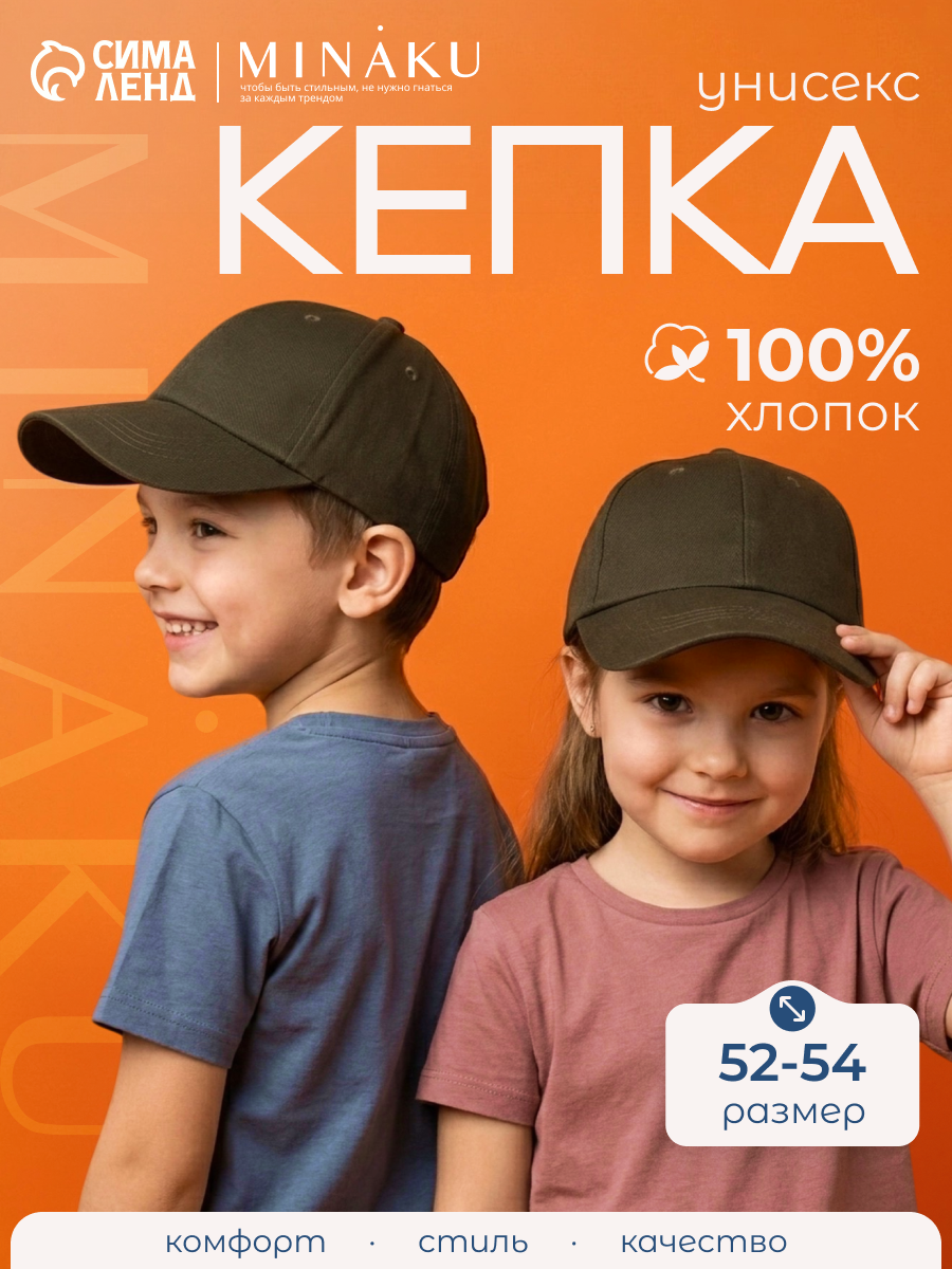 Кепка MINAKU: Beachwear KIDS для детей