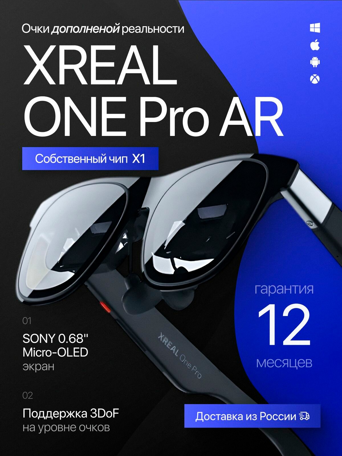 XREAL One Pro L AR/ Очки дополненной реальности с саморазработанным чипом пространственного вычисления