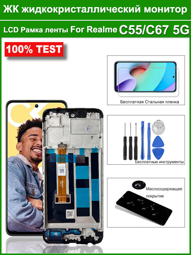 6.72" дисплей для дисплея Realme C55 LCD RMX3710 дисплей для дисплея дисплея сменных частей