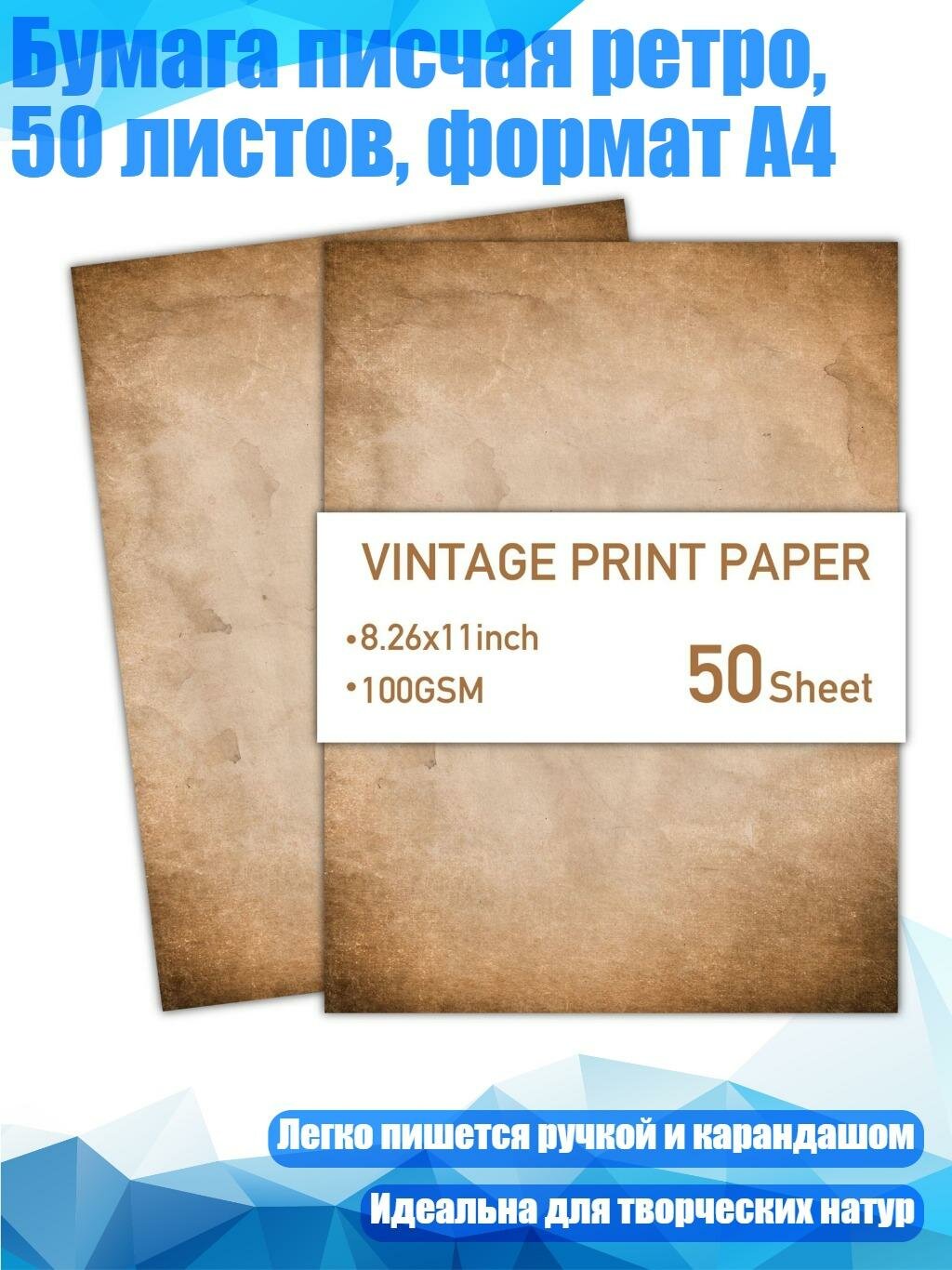 Бумага писчая ретро, 50 листов, формат А4, F