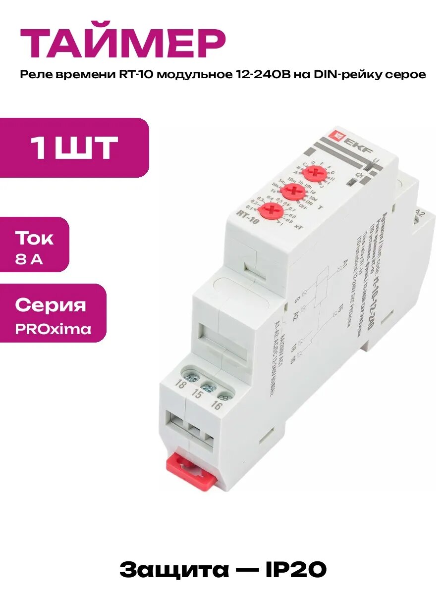 Реле времени RT-10 12-240В серое электронное на DIN-рейку