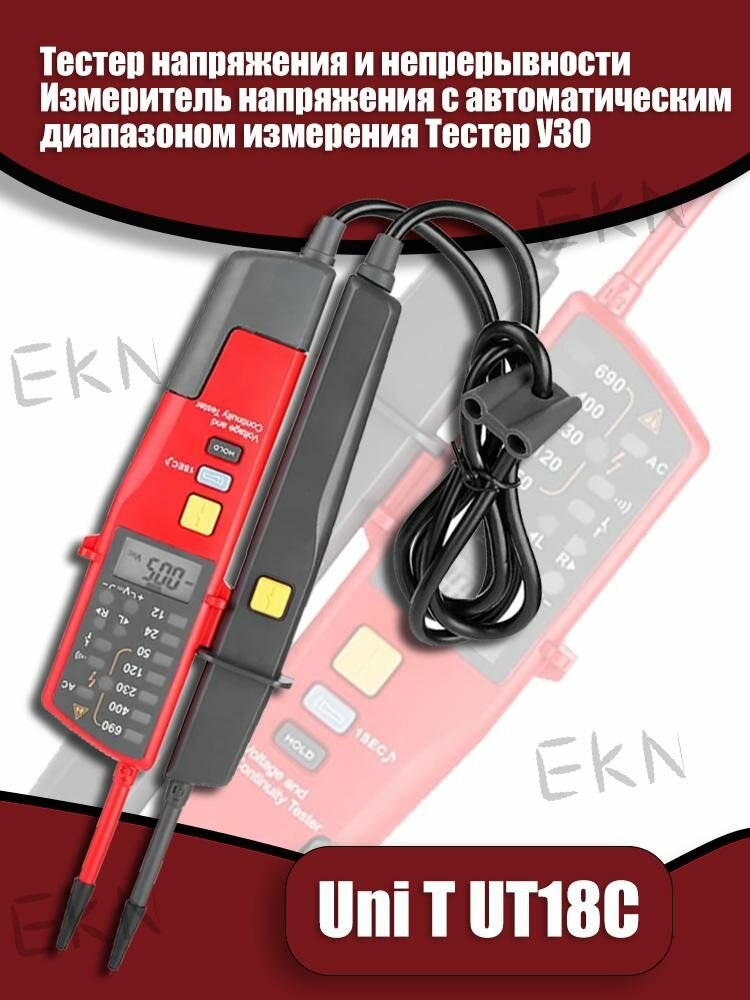Uni T UT18C Тестер напряжения и непрерывности Измеритель напряжения с автоматическим диапазоном измерения Тестер УЗО